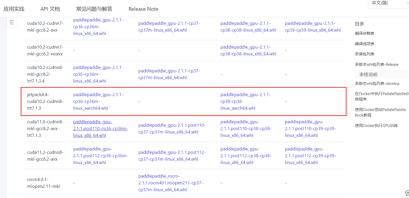 【无需编译】Jetson nano安装Paddle2.1 安装使用 PaddleOCR教程-CSDN博客