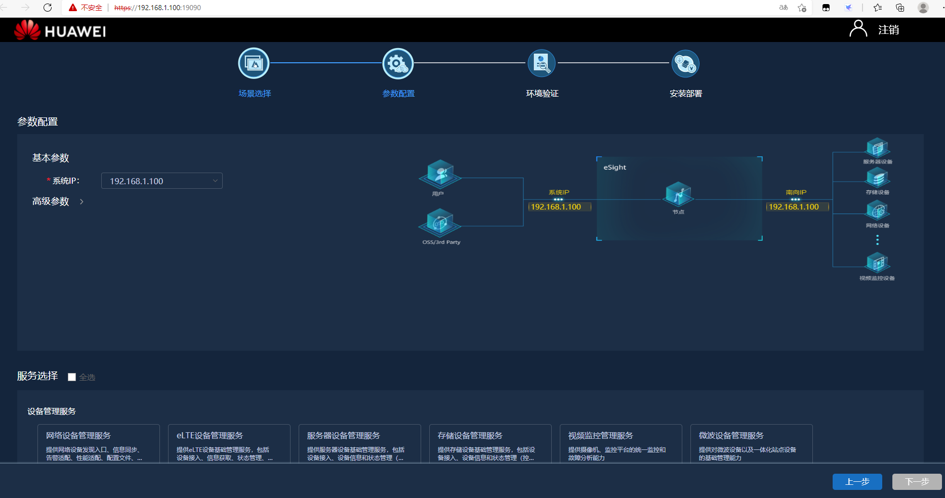 eSight20安装_esight安装包-CSDN博客