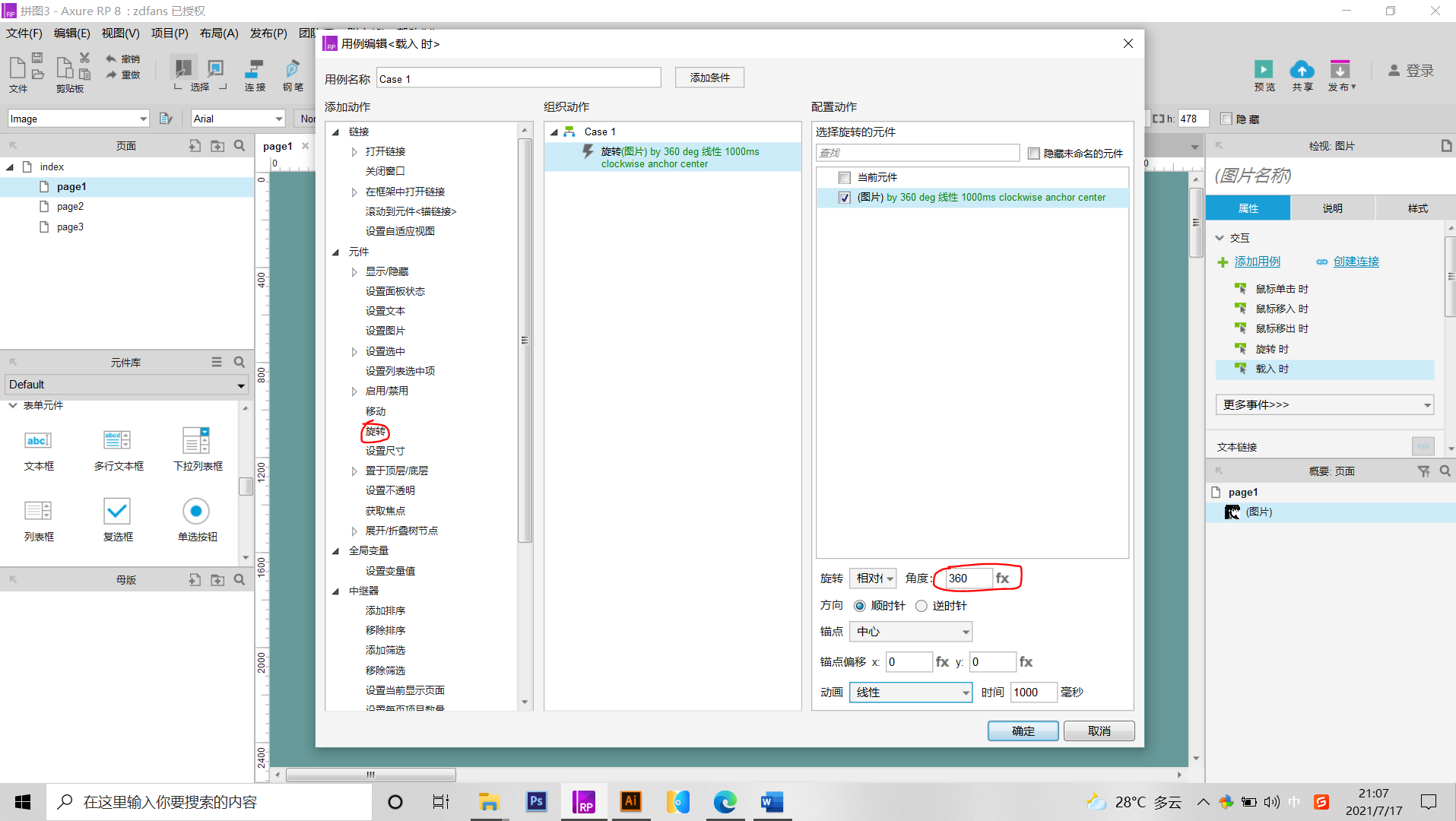 如何在Axure中实现图片载入时自动旋转_axure如何设置360自旋转-CSDN博客