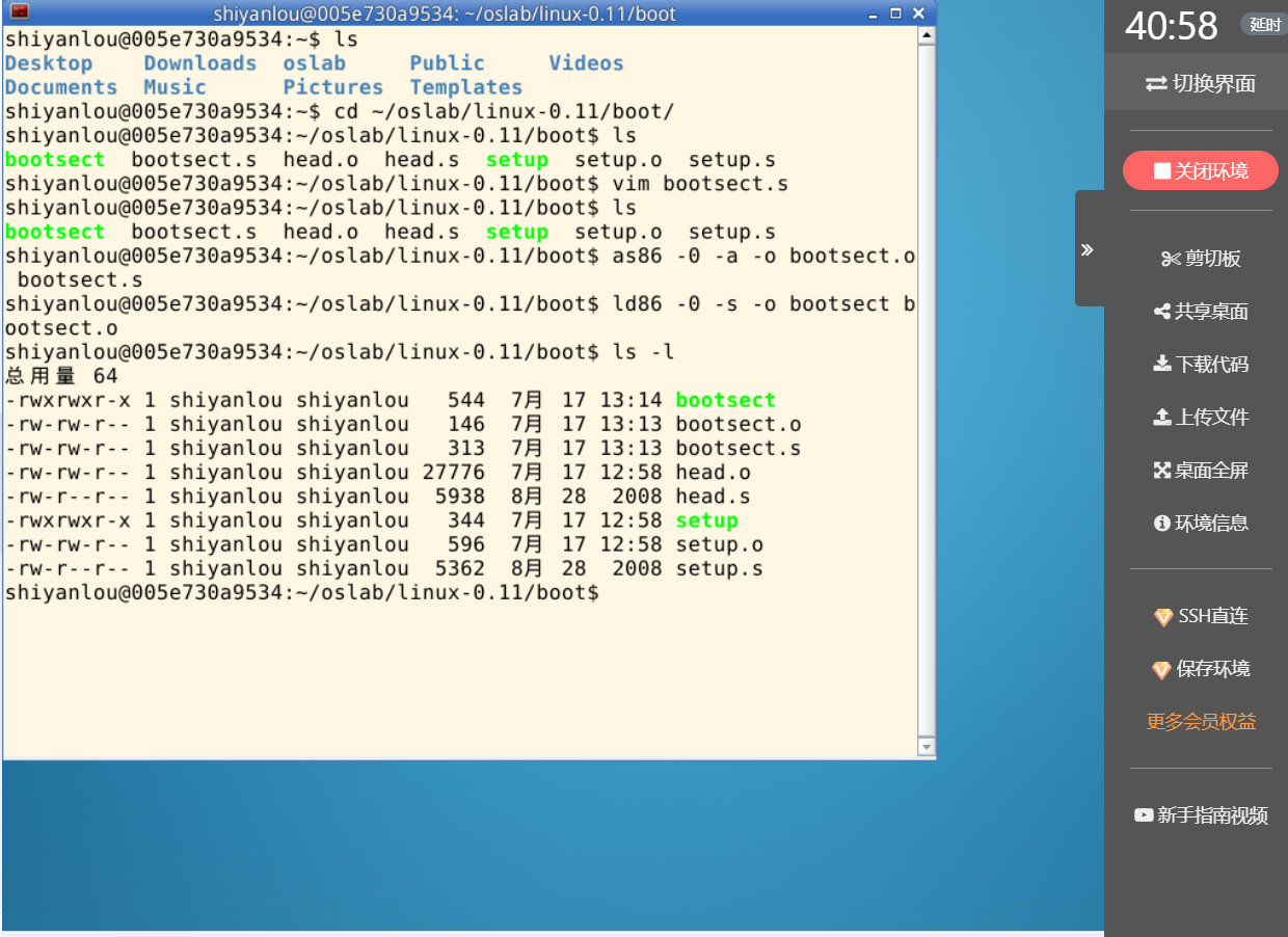 哈工大操作系统实验1-操作系统引导_本书的第 1 个实践项目是修改启动过程,即改写 bootsect.s 和 setup.s,具体 要完-CSDN博客