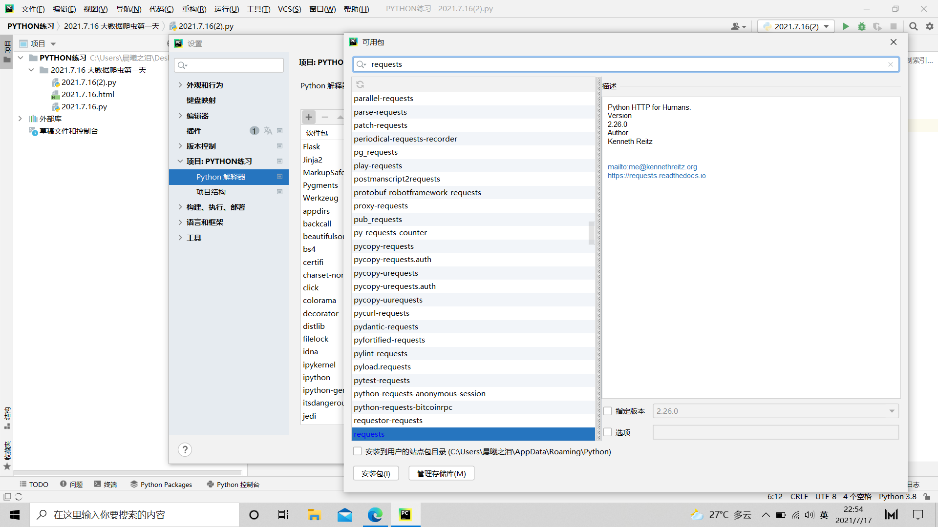第10次博文：一招方法教你解决import requests 导入报错（出错）问题，秒解决！_import requests报错-CSDN博客