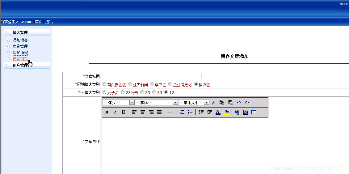 Jsp个人博客管理系统软件工程myeclipse开发设计mysql数据库jsp个人博客网页myeclipse Csdn博客
