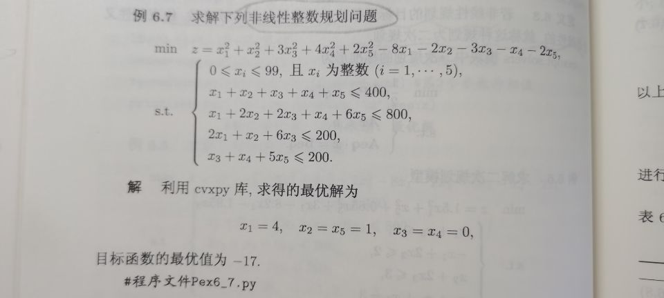 【数学建模之Python】3.cvxpy库报错：cvxpy.error.SolverError。求解非线性整数规划时遇到。解决方法是安装求解器 ...