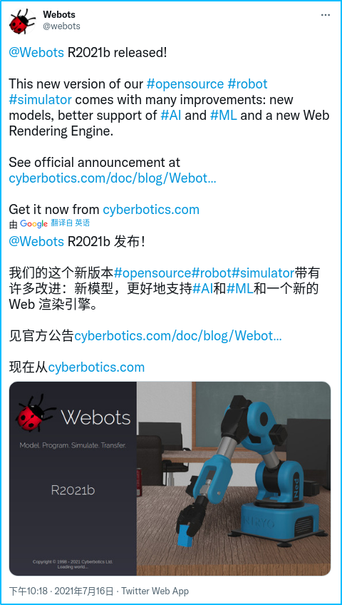喜大普奔~Webots 2021b来了-CSDN博客