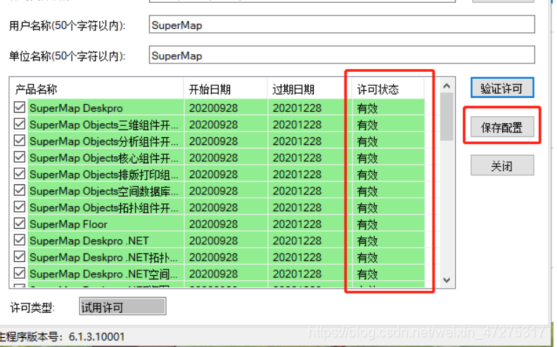 SuperMap Objects 6.0组件式开发之安装详细教程-CSDN博客