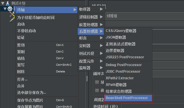 Jmeter 通过Beanshell和__setProperty设置全局变量，可跨线程使用_beanshell setproperty-CSDN博客