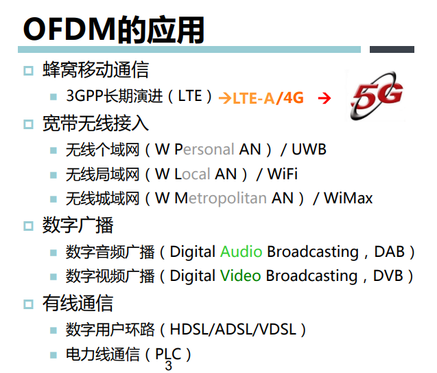 [培训-无线通信基础-10]：正交频分复用（OFDM、符号间多径干扰）_ofdm符号间干扰-CSDN博客