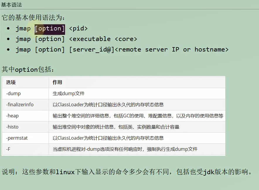 【JVM（性能监控与调优）】jmap导出内存映像文件与内存使用情况，jhat（JDK自带堆分析工具），jstack追踪JVM中线程快照，jcmd多功能命令行，jstatd远程主机信息收集 ...
