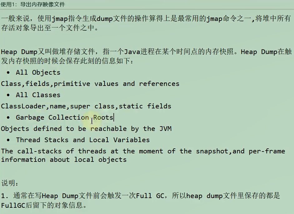 【jvm（性能监控与调优）】jmap导出内存映像文件与内存使用情况，jhat（jdk自带堆分析工具），jstack追踪jvm中线程快照 