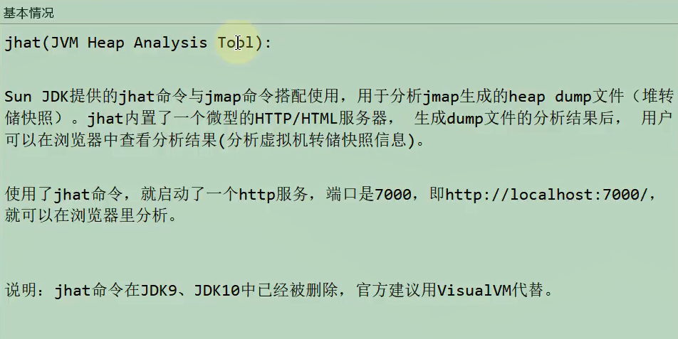 【JVM（性能监控与调优）】jmap导出内存映像文件与内存使用情况，jhat（JDK自带堆分析工具），jstack追踪JVM中线程快照，jcmd多功能命令行，jstatd远程主机信息收集 ...