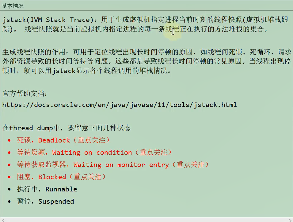 【JVM（性能监控与调优）】jmap导出内存映像文件与内存使用情况，jhat（JDK自带堆分析工具），jstack追踪JVM中线程快照，jcmd多功能命令行，jstatd远程主机信息收集 ...