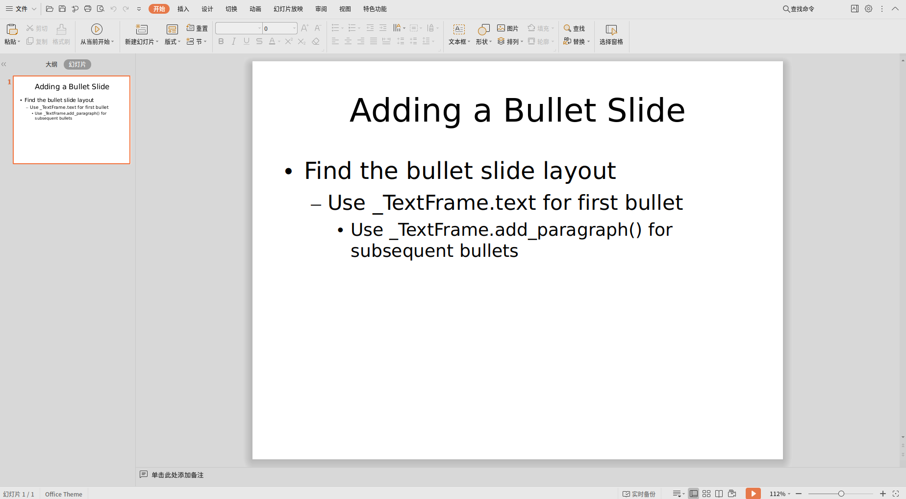 Python制作PPT_python-pptx-templater-CSDN博客