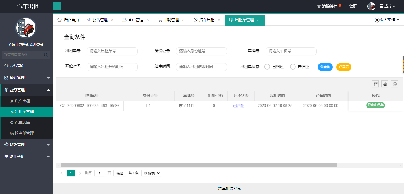 基于ssm汽车租赁管理系统的设计与实现基于ssm的汽车租赁系统的设计与实现 Csdn博客 