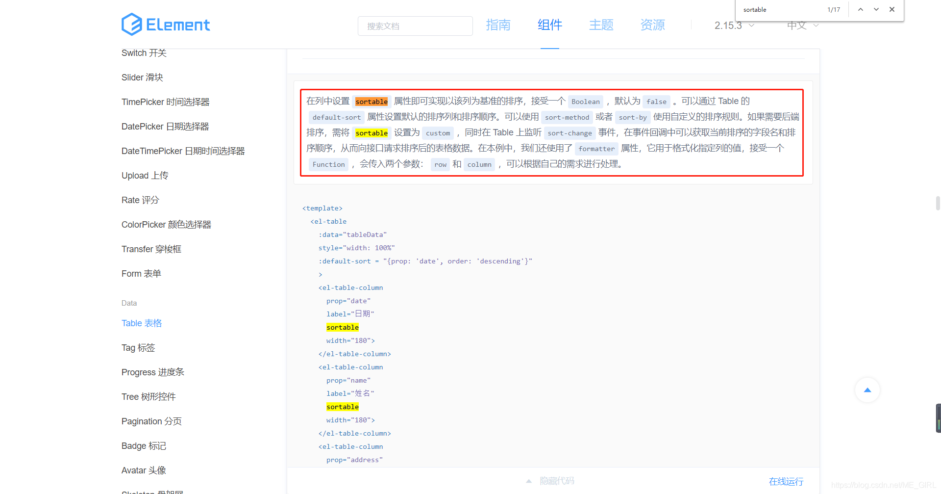 1 Elementui中table的sortable使用 Sortable用法 Csdn博客