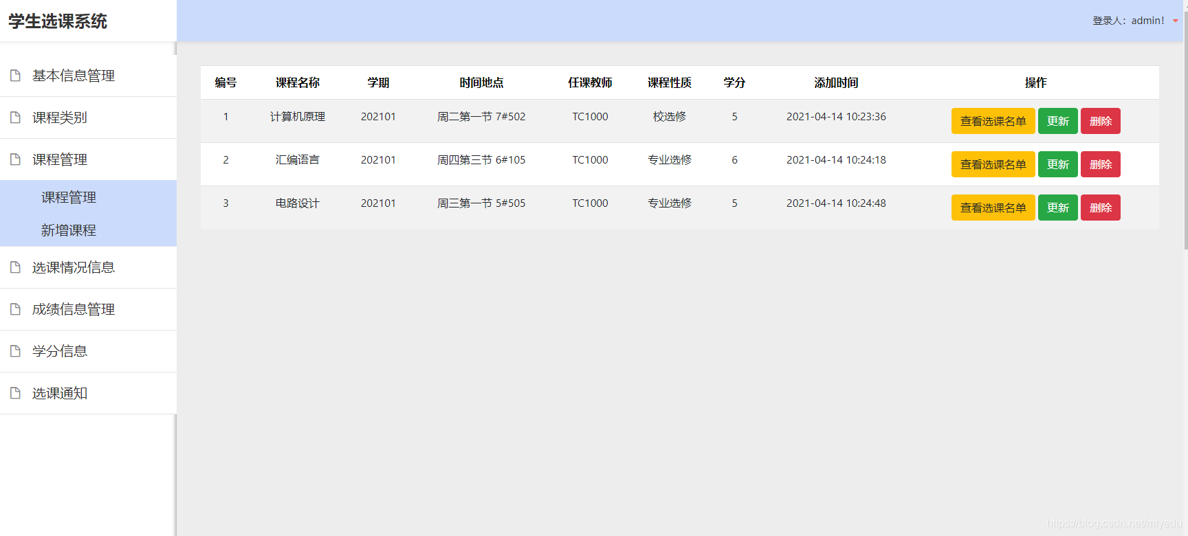 基于springboot的学生选课系统基于springboot的在线选课系统代码 Csdn博客