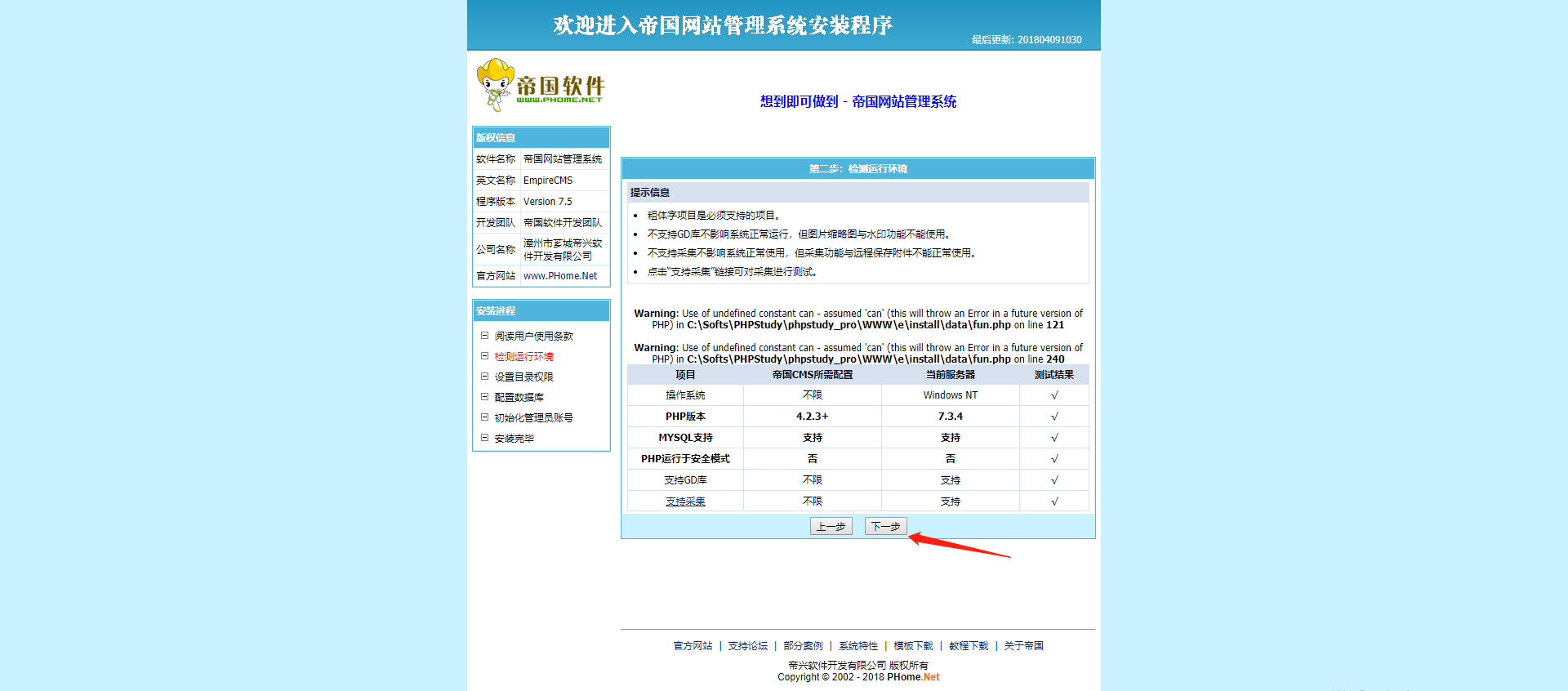 帝国CMS安装详细步骤(不踩坑)-CSDN博客