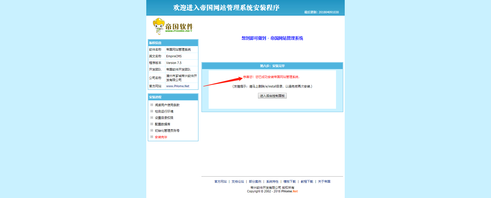 帝国CMS安装详细步骤(不踩坑)-CSDN博客