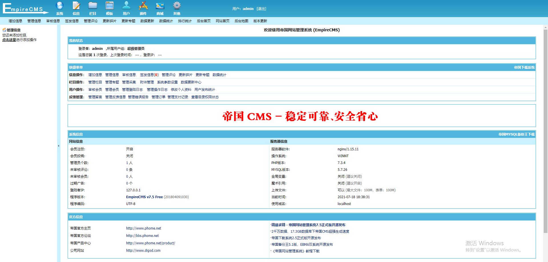 帝国CMS安装详细步骤(不踩坑)-CSDN博客