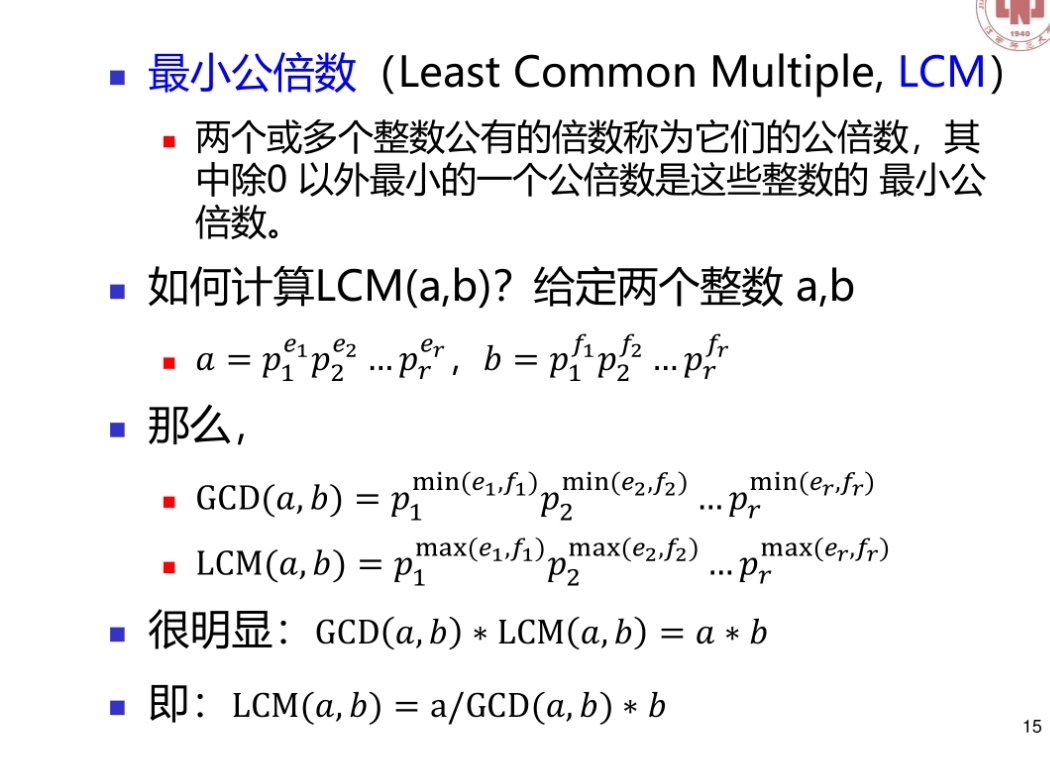 Gcd与lcm Gcd Lcm Csdn博客