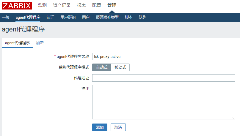 详细介绍 zabbix proxy 部署与使用_zabbix-proxy 部署-CSDN博客