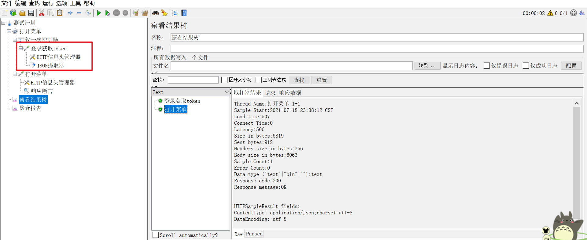Jmeter接口实战（一）之获取token值登录_jmeter带token的登录-CSDN博客
