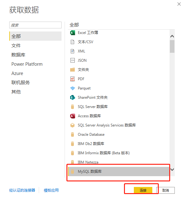 Power BI连接mysql数据库--学习篇_powerbi连接mysql-CSDN博客