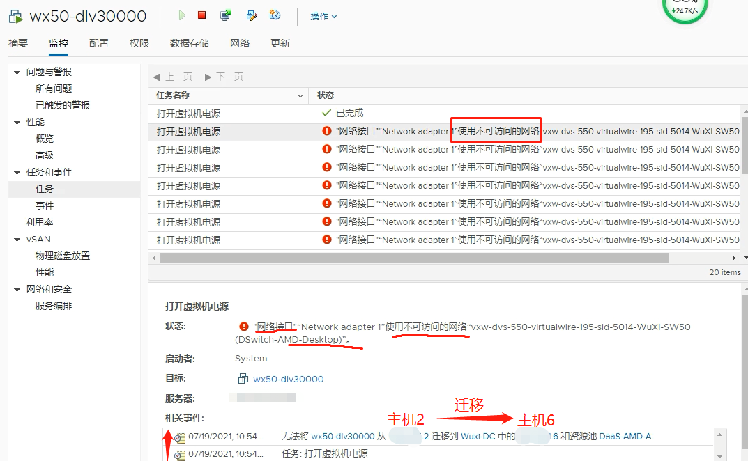 VMware环境vm开启时报错无法连接到DVS，dvs端口不可用_找不到vds dvs 端口-CSDN博客