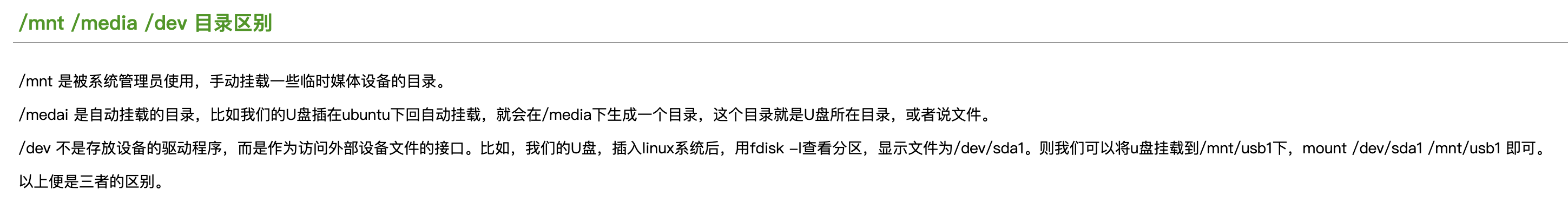 linux主分区、扩展分区、逻辑分区的区别、磁盘分区、挂载_linux逻辑分区和主分区的区别-CSDN博客
