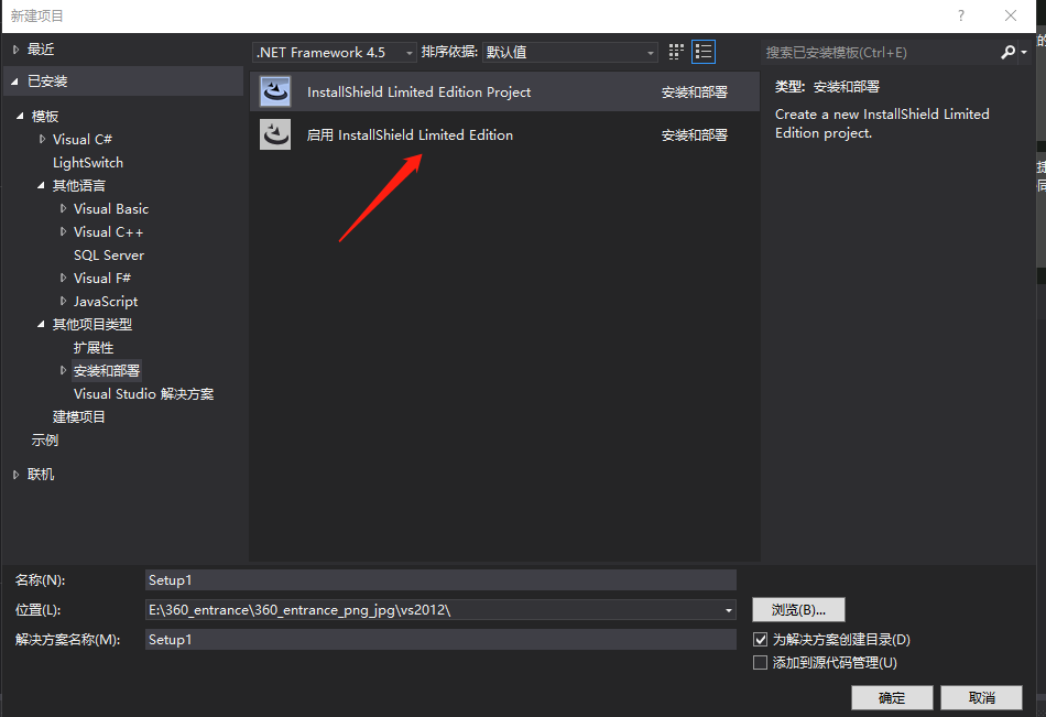 Visual Studio2012打包软件InstallShield Limited Edition安装教程_installshield 验证码-CSDN博客
