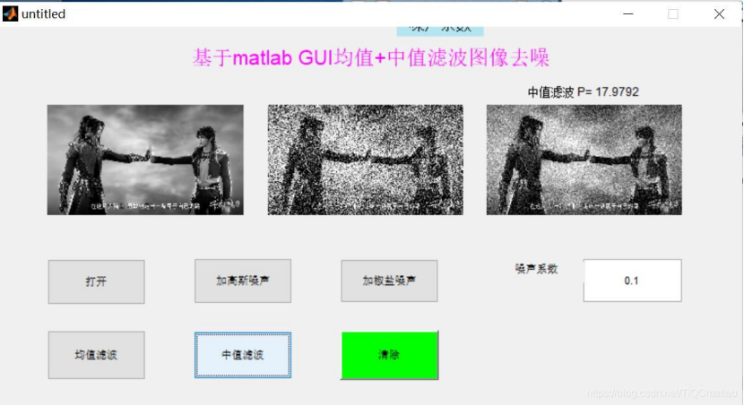 基于matlab GUI均值+中值滤波图像去噪_matlab gui中值滤波_「已注销」的博客-CSDN博客