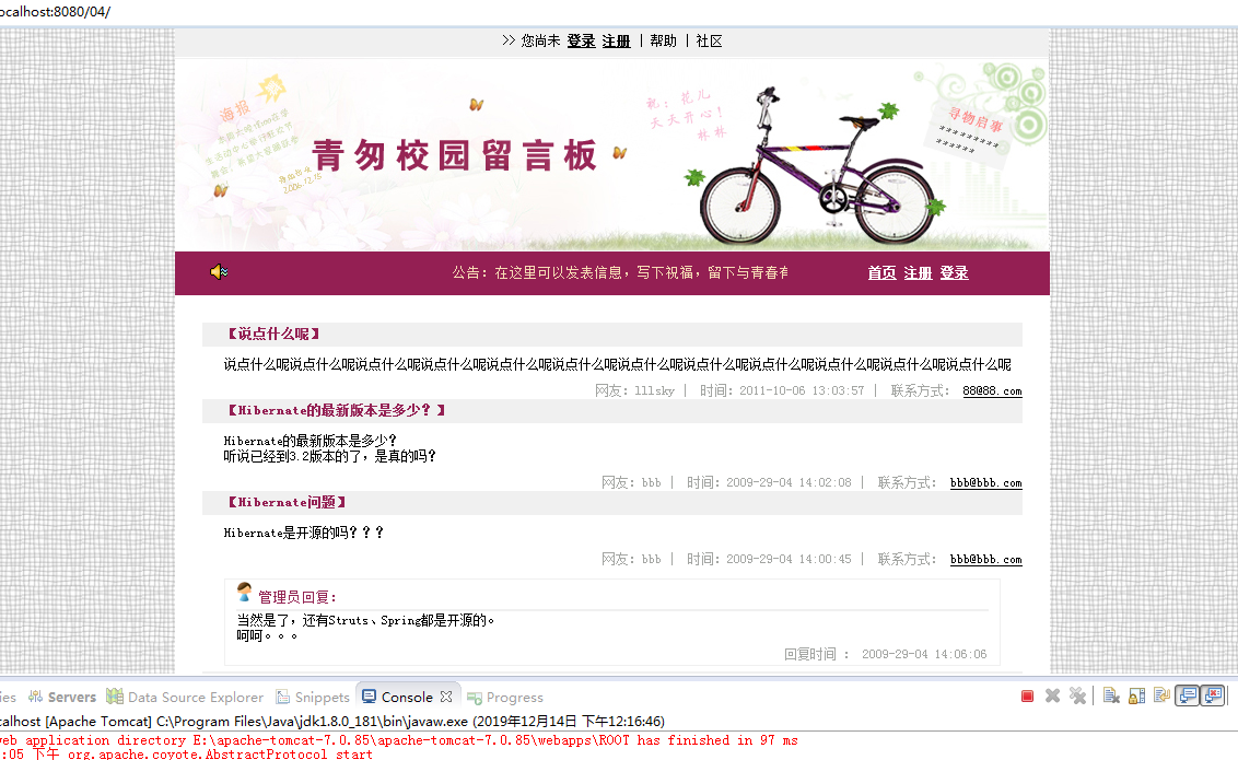 基于javaweb的校园留言板网站_web留言板是网站吗-CSDN博客
