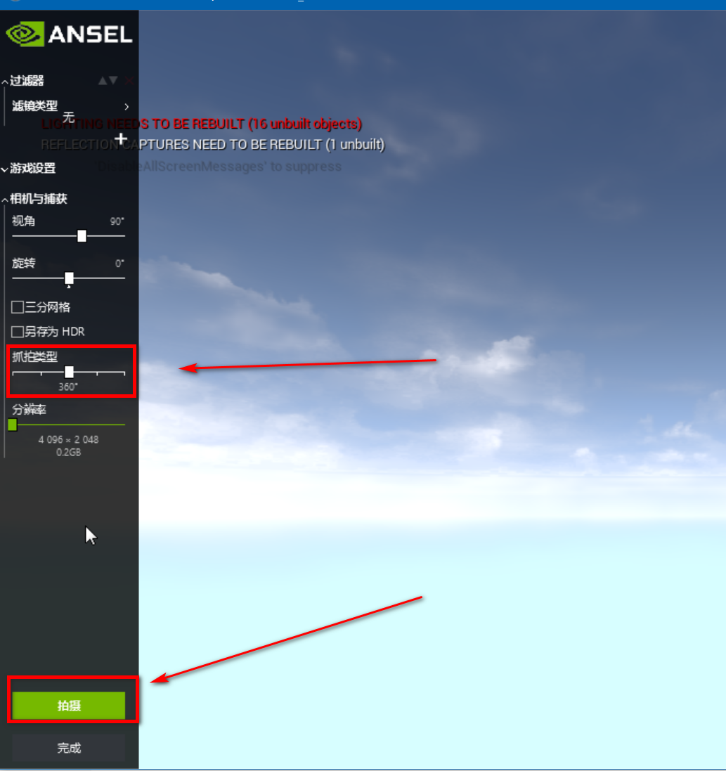 UE4 使用Nvidia Ansel工具采集全景图(必须进行支持的游戏，方可使用此功能)_ue4 nvidia dlss按住alt +f2显示 ...