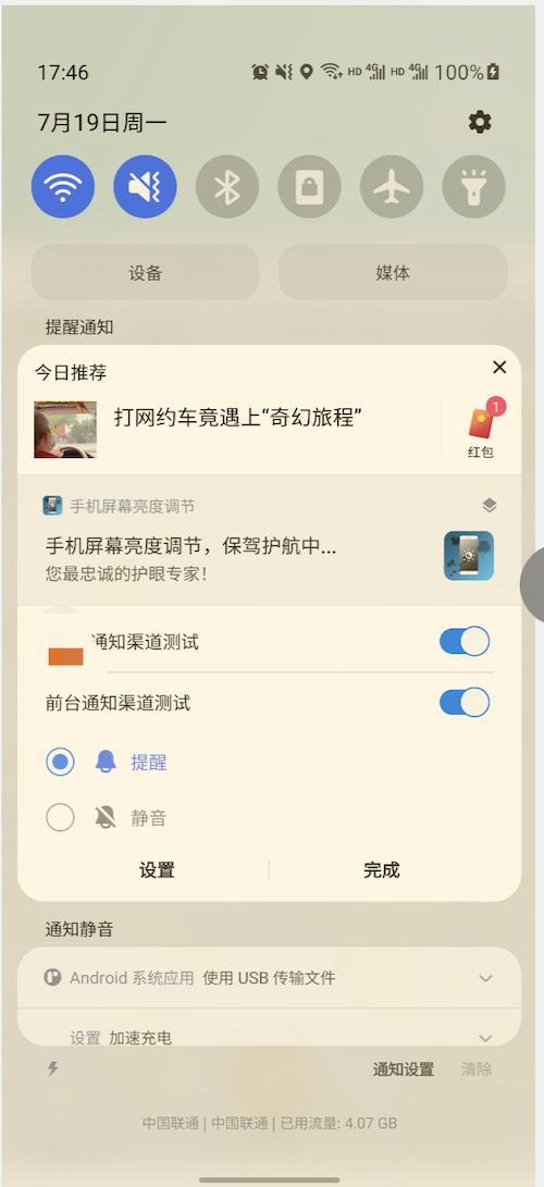 android 生成前台通知渠道 NotificationChannel_createnotificationchannel-CSDN博客