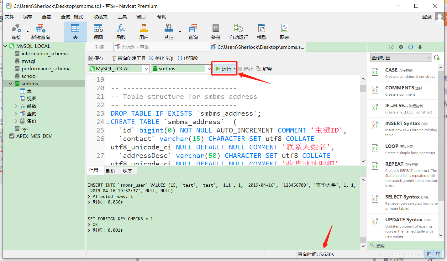 如何将含有建表、插入数据等完整sql语句的sql脚本文件导入mysql数据库smbms的sql文件 Csdn博客