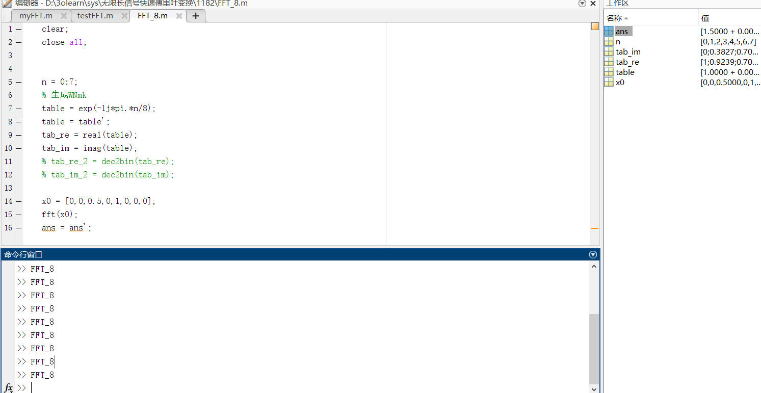 verilog实现8点FFT运算_fft8k个点如何处理verilog-CSDN博客