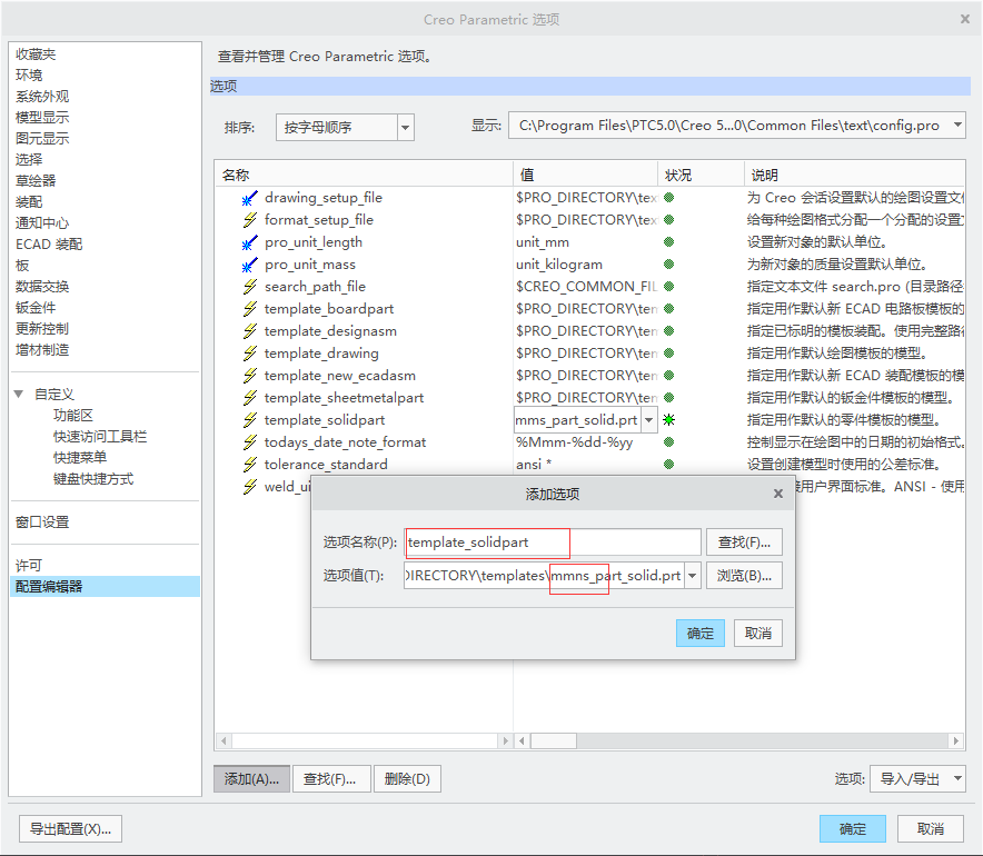 Proe5 修改默认模板单位为公制_proe缺省模板怎么改mmns-CSDN博客