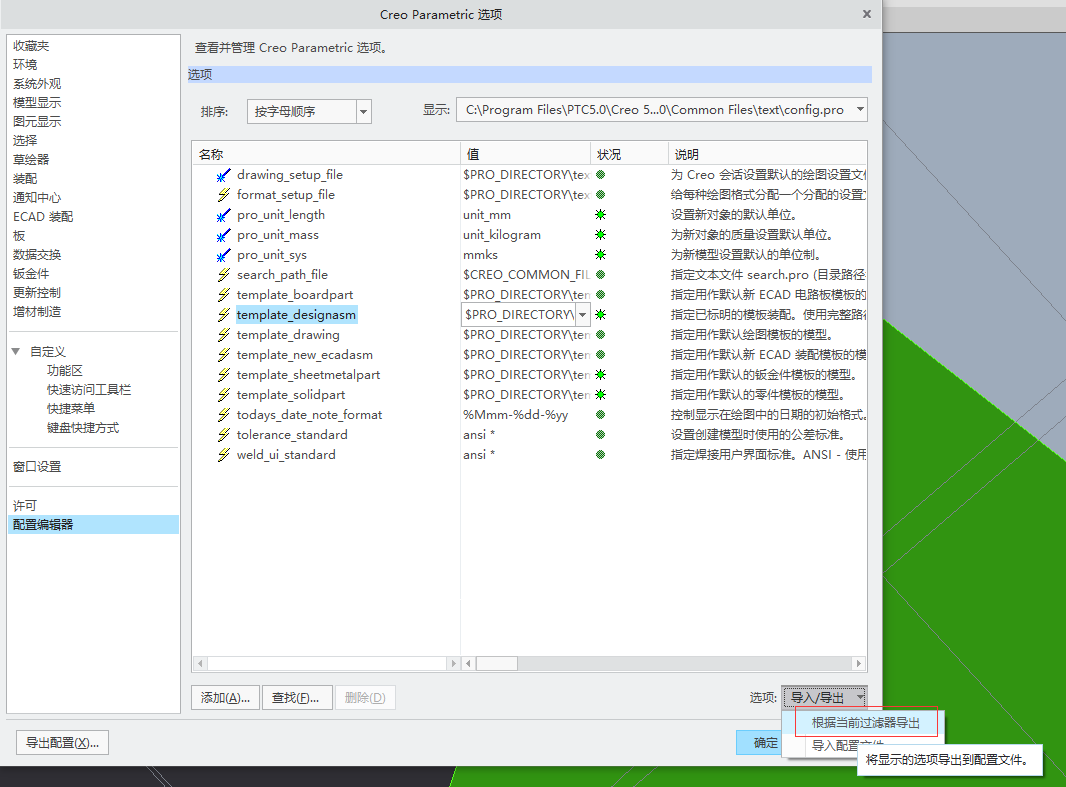Proe5 修改默认模板单位为公制_proe缺省模板怎么改mmns-CSDN博客