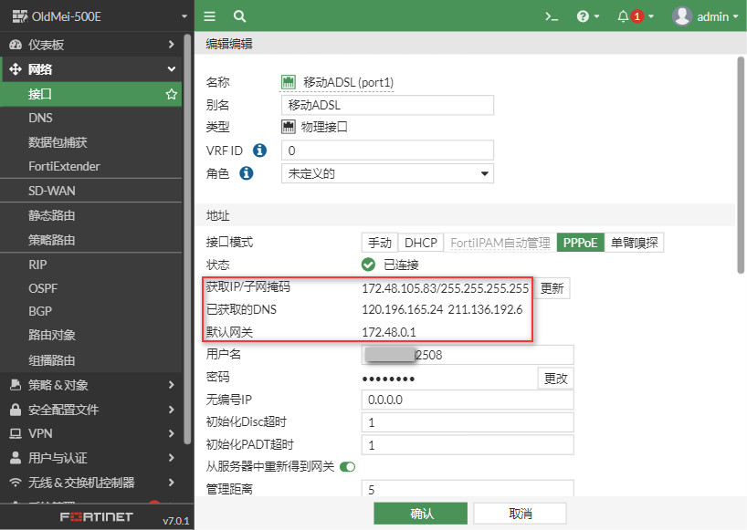 【接口篇 / Wan】(7.0) 01. 配置 ADSL 拨号上网 FortiGate 防火墙_飞塔设置上网-CSDN博客