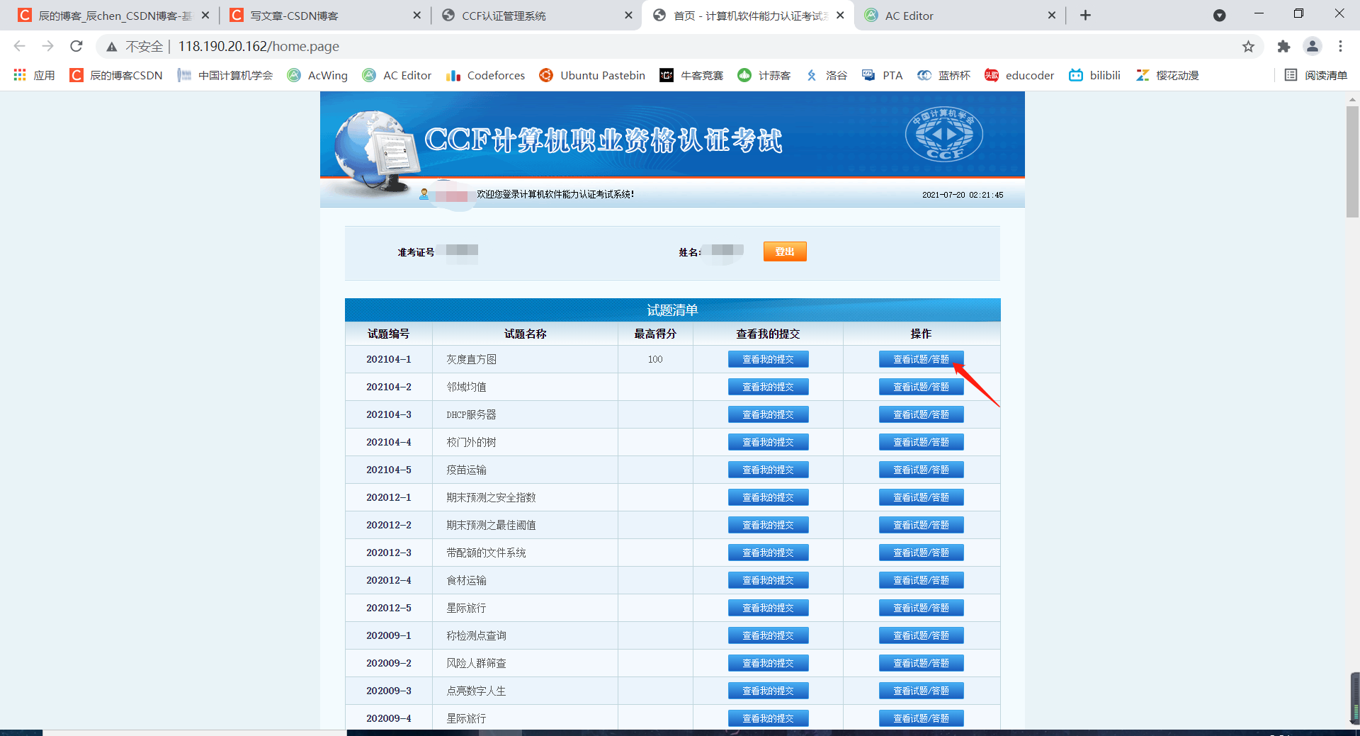 CCF-CSP认证历年题解_辰chen的博客-CSDN博客_csp认证