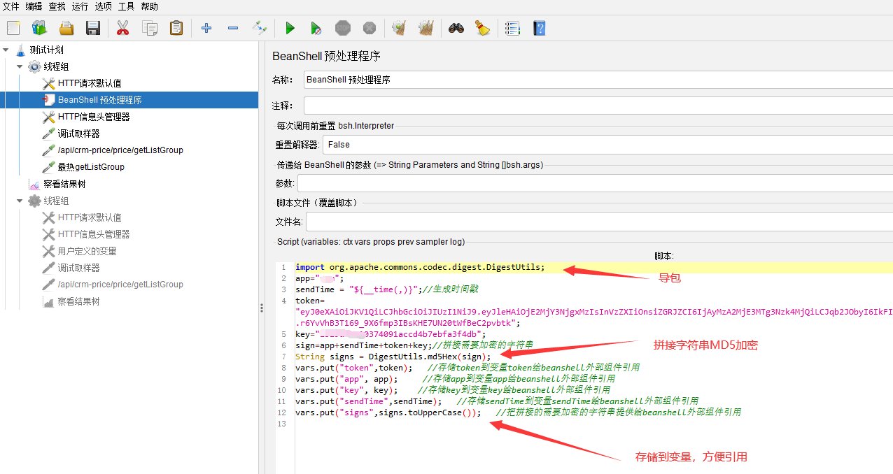 Jmeter Md5加密操作之-BeanShell PreProcessor-CSDN博客