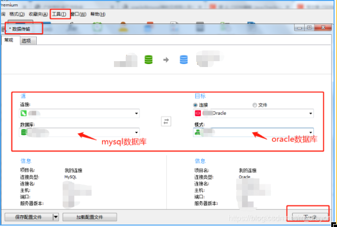 Mysql表数据导入oracle（使用navicat）navicat将mysql的数据迁移到oracle上 Csdn博客