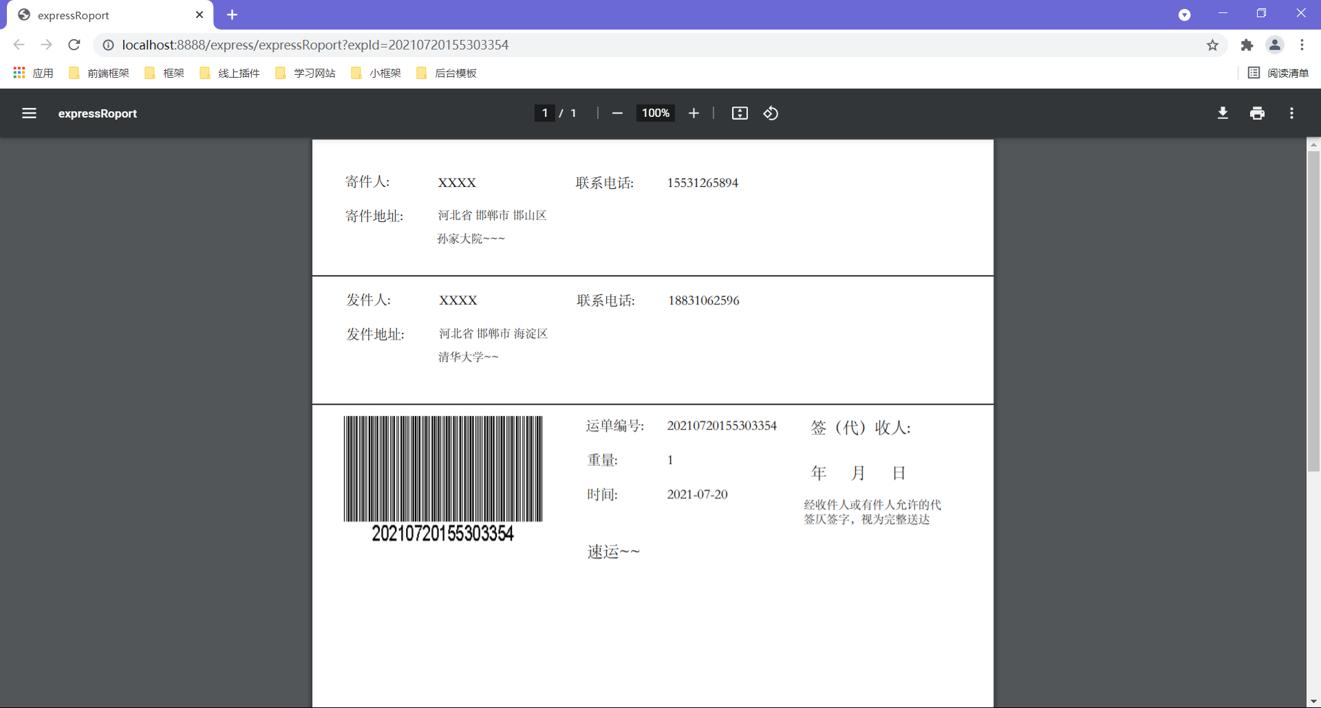PDF报表操作05~~SSM整合JasperReport+barcode4j制作动态报表(数据库交互)案例_jasper barcode-CSDN博客