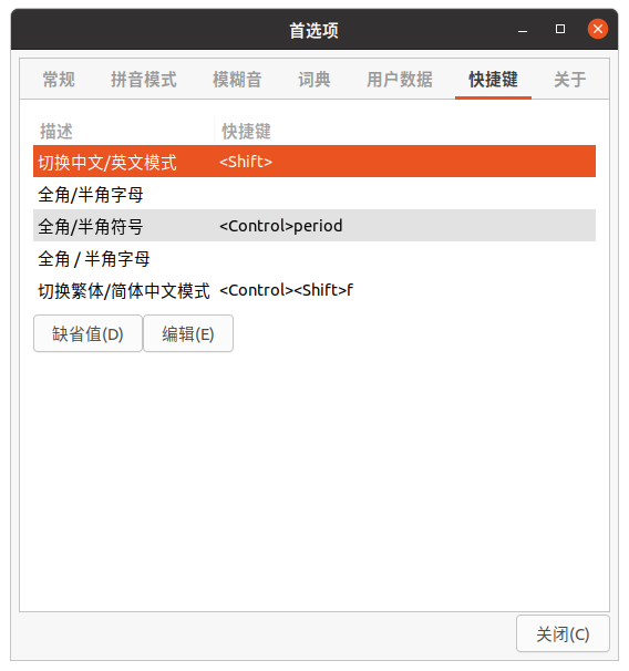 Ubuntu 20.04.2.0 LTS 下中英文输入法切换键默认为Shift键_ubuntu20.04 中英文切换快捷键-CSDN博客