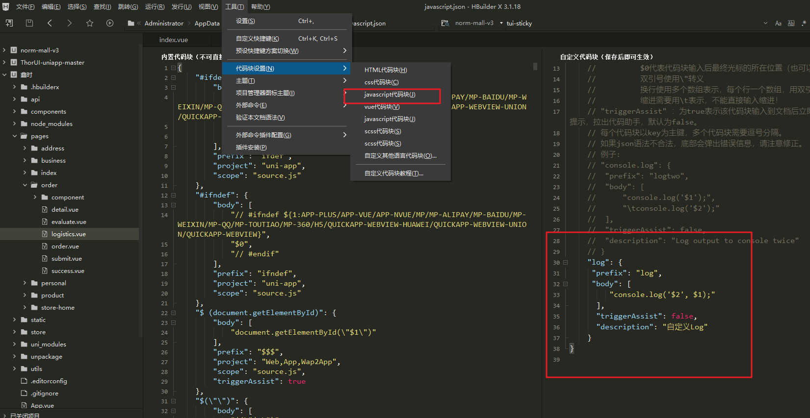 HBuilder设置用户代码块_hbuilder 作者信息自定义js代码块-CSDN博客