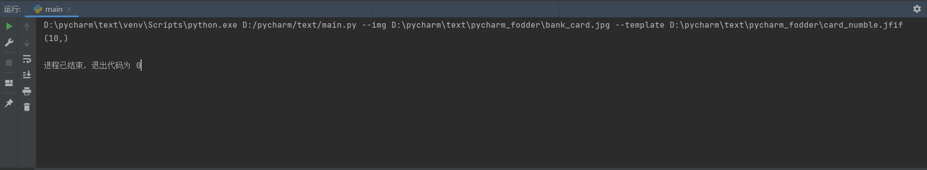 解决AttributeError: module ‘myutils‘ has no attribute ‘sort_contours‘（唐老师的银行卡项目）_module 'myutils ...