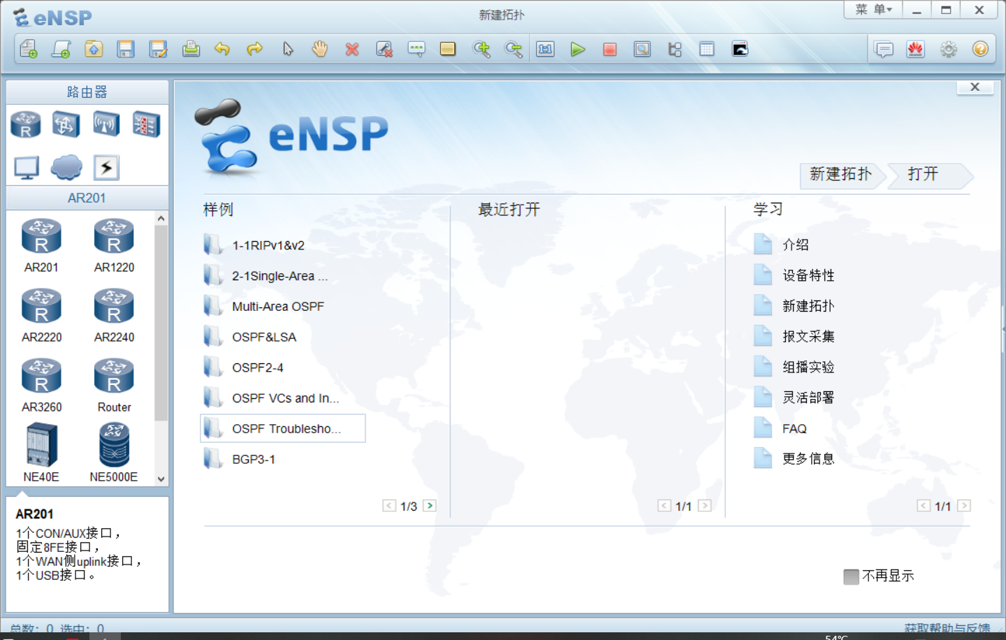 华为模拟器eNSP下载与安装教程_华为ensp官网下载-CSDN博客