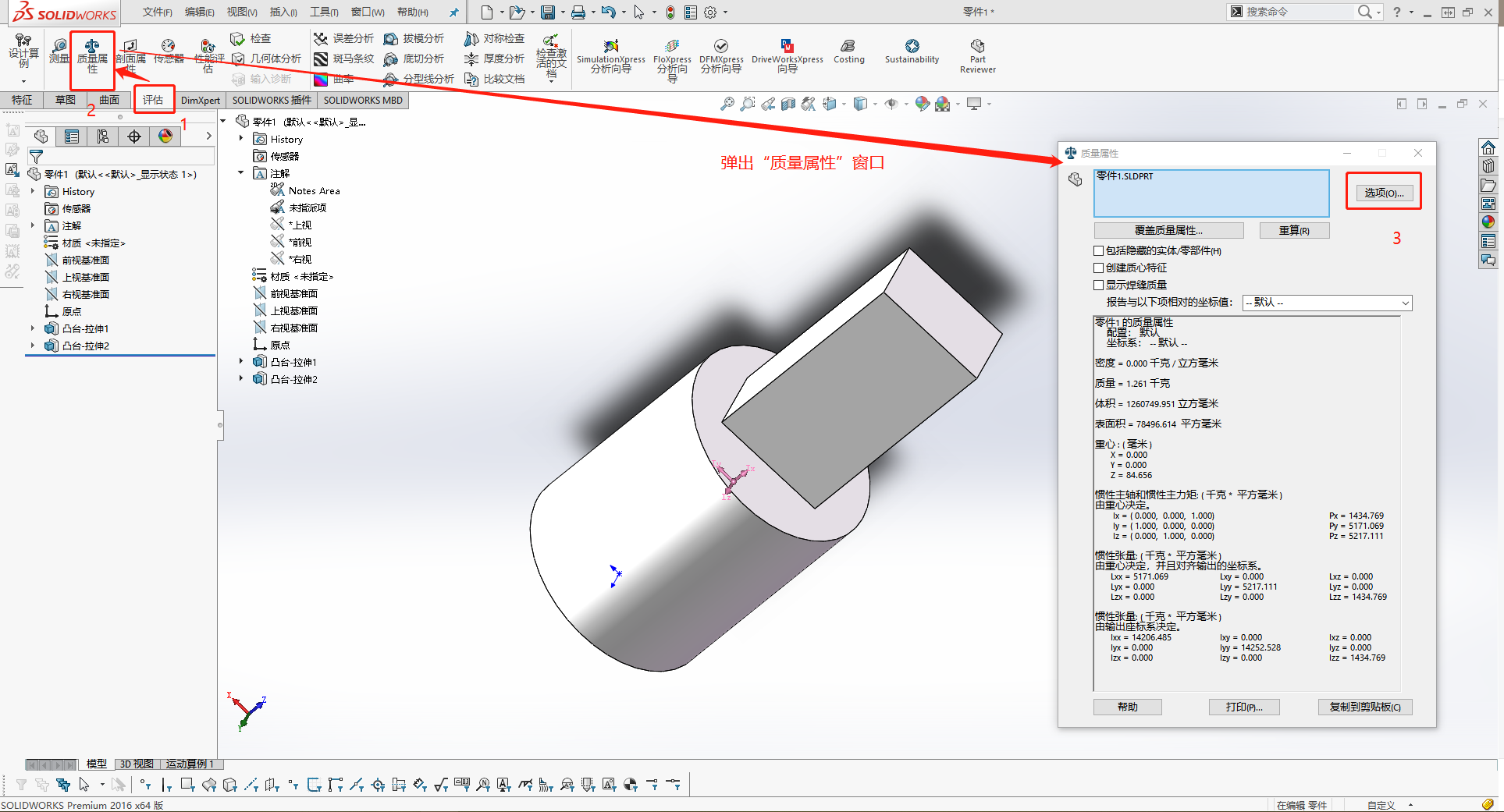 SolidWorks2016工程图中标记零件质心_solidworks质心如何标注-CSDN博客