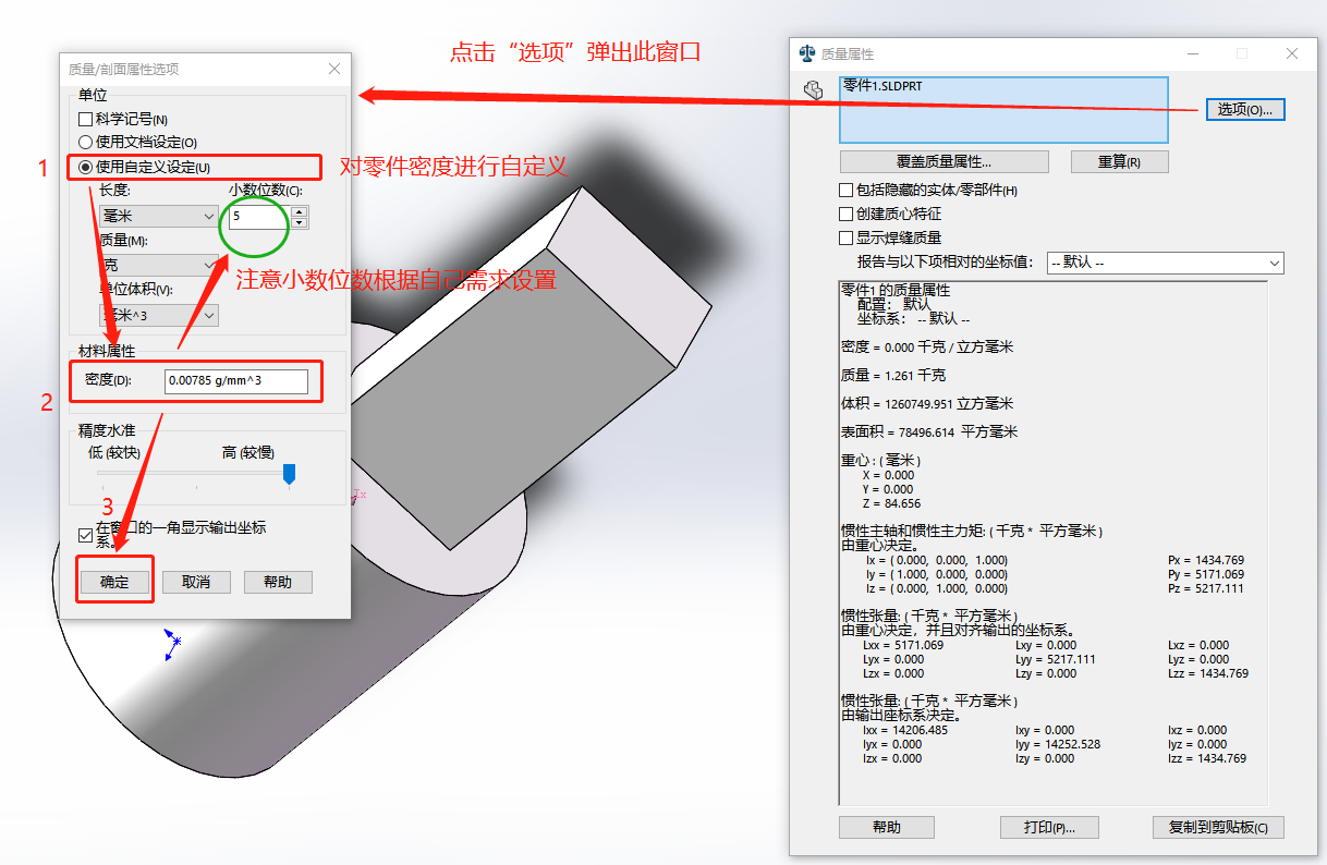 SolidWorks2016工程图中标记零件质心_solidworks质心如何标注-CSDN博客