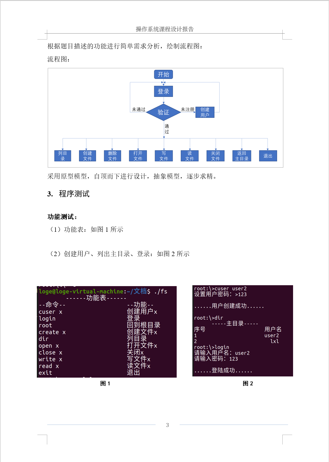 广州大学操作系统课设 题目五 模拟文件管理系统llxl的博客 Csdn博客广州大学操作系统课程设计 