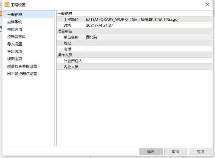 SGO基线解算软件（南方测绘UI设计最美观的一款新版）_sgo对流层该怎么选择_GISer_kiki的博客-CSDN博客